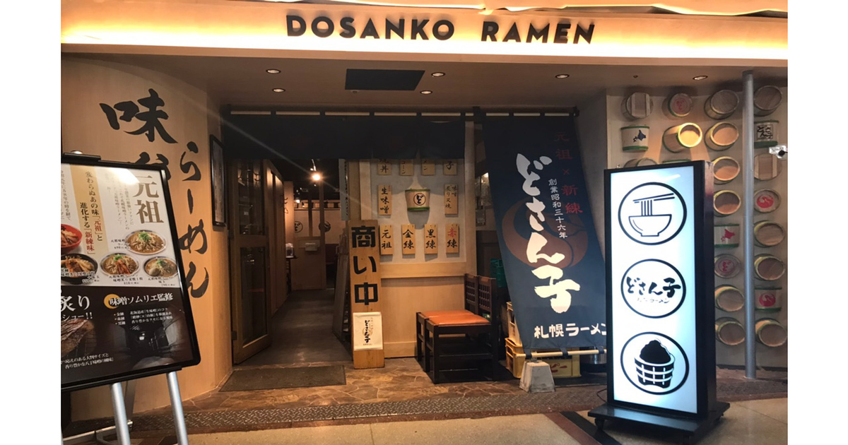 Dosanko Ramen Otemachiten | Food & Drink | Marunouchi.com