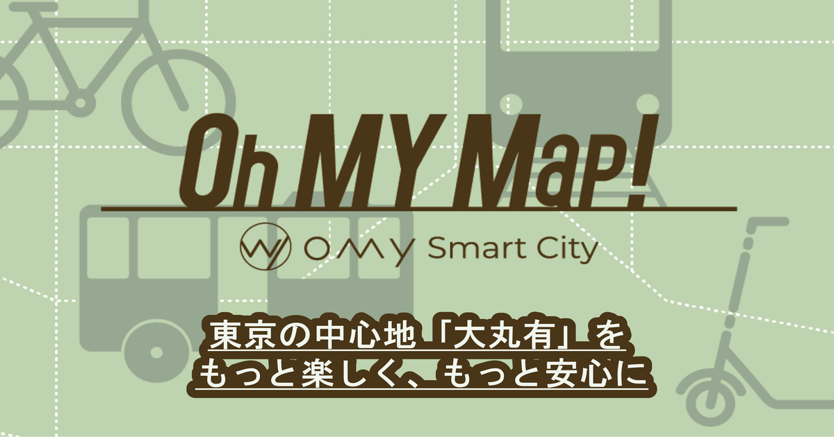 『Oh MY Map!』～東京の中心地「大丸有」をもっと楽しく、もっと安心に過ごすためのマップ～｜イベント｜Today’sピックアップ｜Marunouchi.com