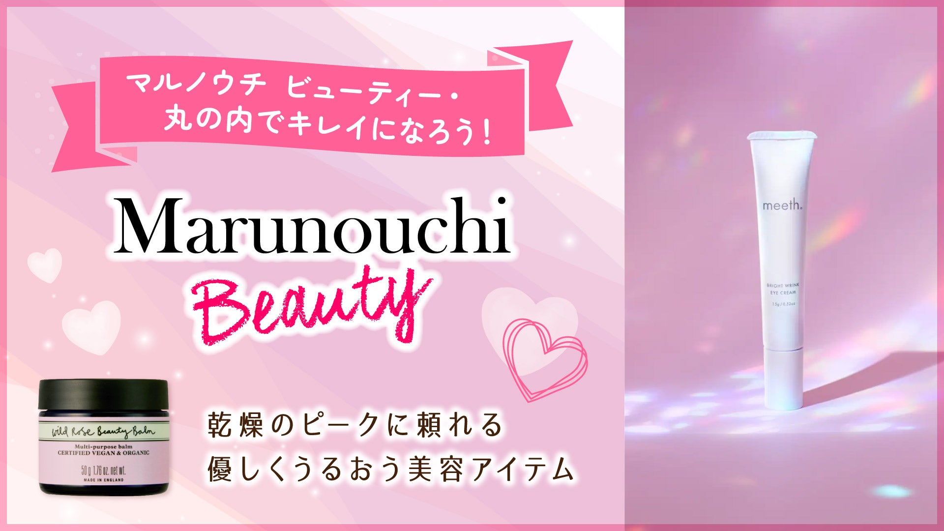 Marunouchi Beauty｜Events｜Today's Pickup｜Marunouchi.com
