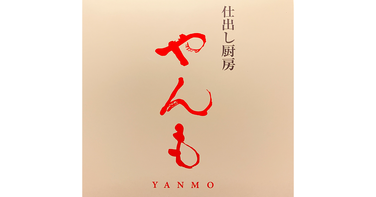 Catering kitchen Yanmo｜Food & Drink｜Marunouchi.com
